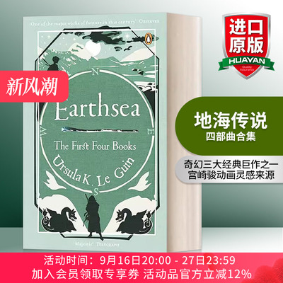 英文原版 Earthsea The First Four Books 地海传说四部曲合集 厄苏拉·古恩 经典魔幻小说 英文版 进口英语原版书籍