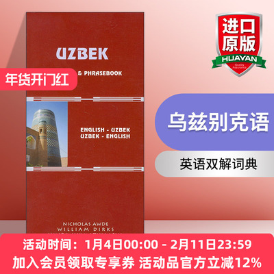原版 Uzbek-English English-Uzbek Dictionary and Phrasebook 乌兹别克语-英语双解词典与常用语手册 进口原版书籍