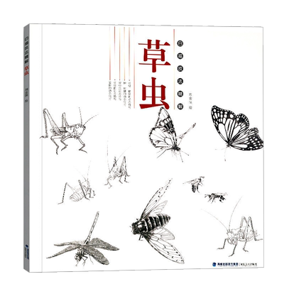 白描技法精解草虫中国画入门