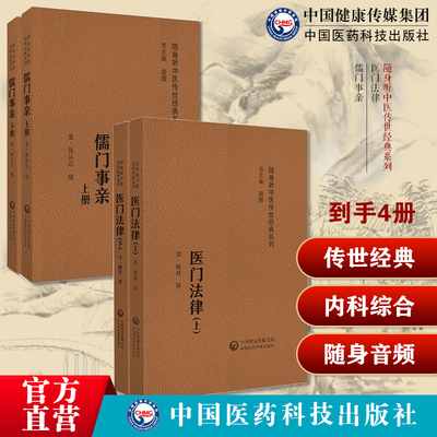 医门法律原文著清喻昌喻嘉言医学全书中医临床临证内科综合性医书儒门事亲金张子和张从正撰麻知几常仲明整理中医综合性医书汗吐下