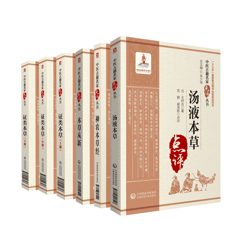 神农本草经汤液中医古籍名家点评