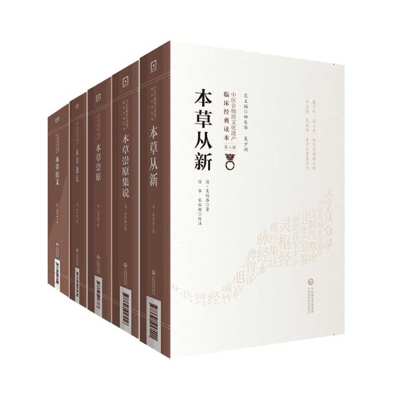 本草衍义通玄崇原集说中医物质