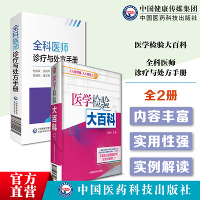 全科医师诊疗与处方手册