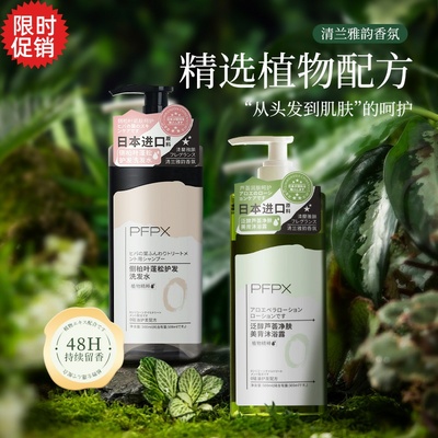 包邮2瓶PFPX侧柏叶蓬松护发洗发水沐浴露去屑止痒控油持久留香