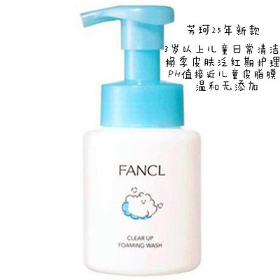 氨基酸宝宝洗面奶幼儿园洗脸护肤