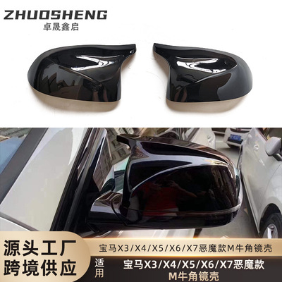 适用于宝马X3X4X5X6X7镜壳G01G02G08G05G06G07改M款碳纹牛角镜壳