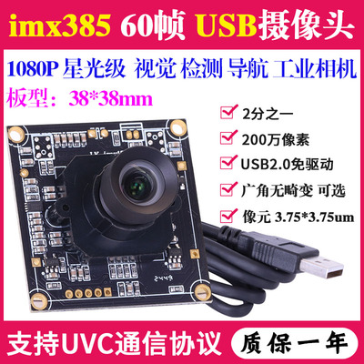 骆日出品导航拍摄USB相机imx385