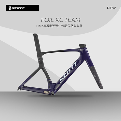 【2026新款】SCOTT FOIL RC TEAM碳纤维气动公路车hmx车架