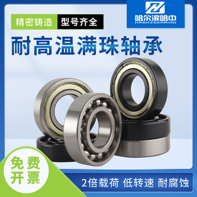 耐高温满装轴承970100 970101 970102 970103 970104 970105 ZZ