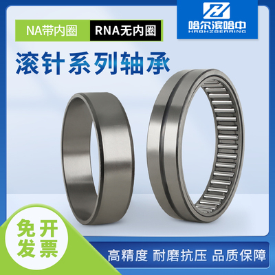 滚针轴承大全RNA NA4838 4840 4844 4848 4852 4856 4860 4864