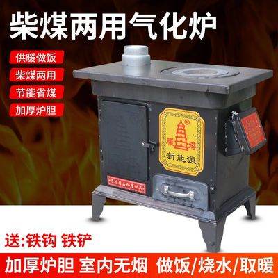 气化炉取暖炉柴火炉室内燃煤木柴两用节能煤碳块钢炮生铁炉胆