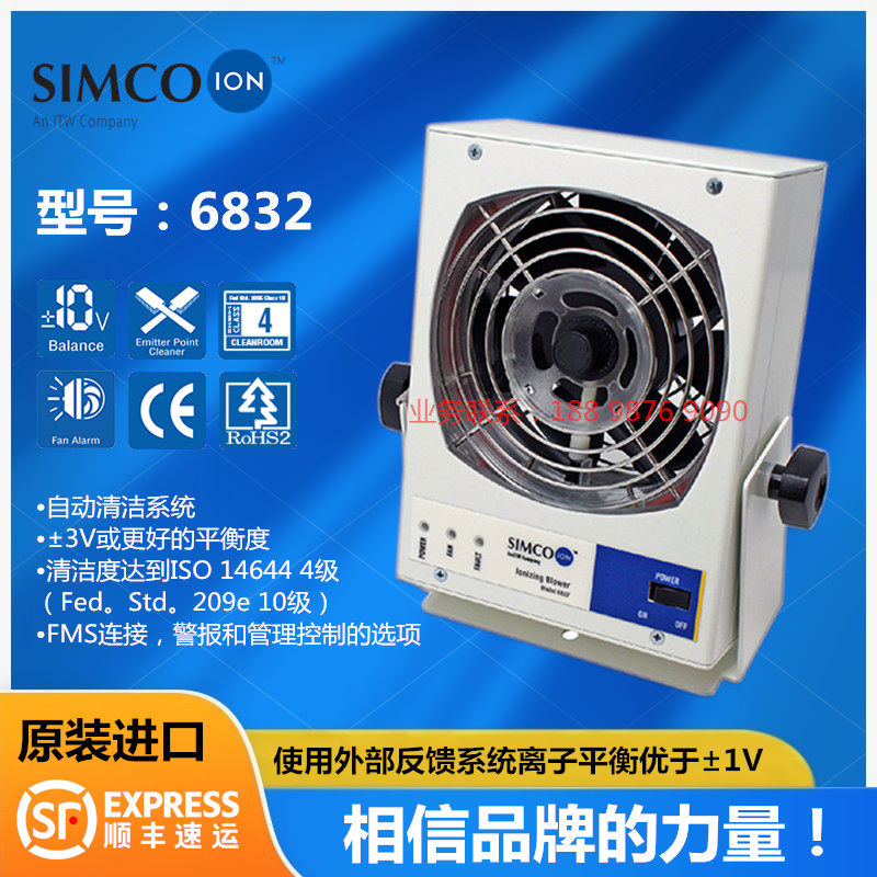原装进口SIMCO-ION 6832离子风机电子工业消除静电思美高离子风扇_虎窝淘