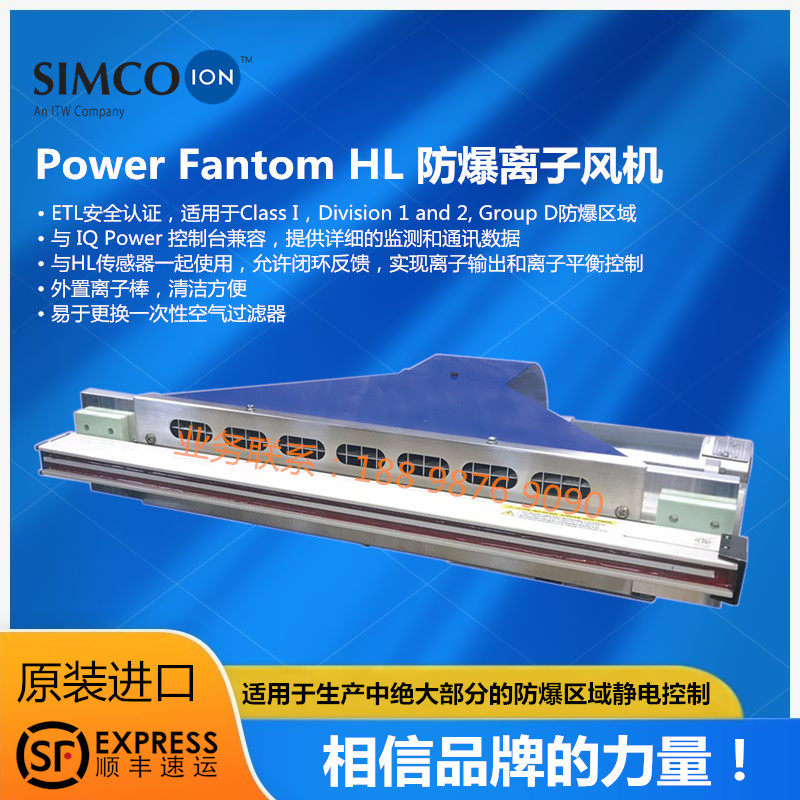 SIMCO-ION IQ Power Fantom HL防爆离子风机防爆区域消除静电风机_虎窝淘