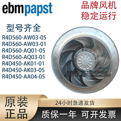 德国EBMPAPST R4D560-AQ01-05 R4D450-AA04-05-AK01-01-AK03-05