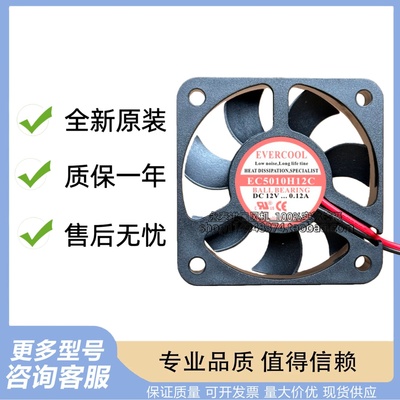 正品EVERCOOL全新EC5010H12C 12V 0.12A 5010散热风扇全铜线 4线