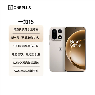 OnePlus/一加 一加 15 第五代骁龙8至尊版性能高刷电竞游戏5G手机
