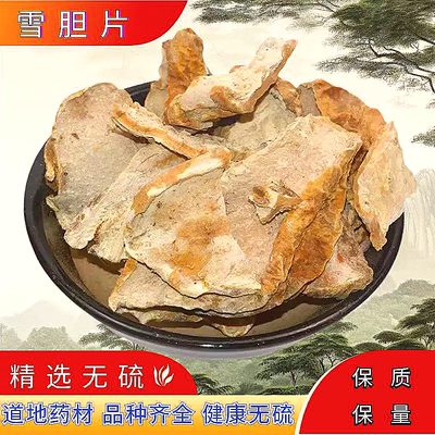 正品雪胆中药材精选无硫晒干包邮