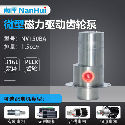 耐酸碱齿轮泵南晖不锈钢高压磁驱