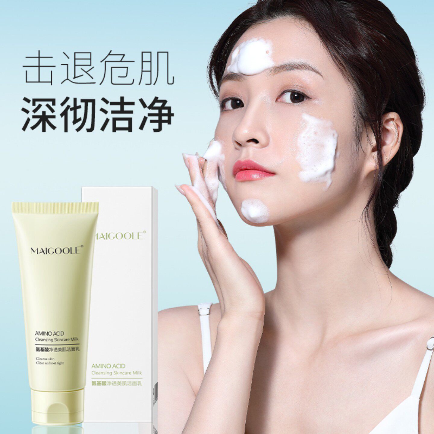 MAIGOOLE氨基酸洁面乳卸妆洁面膏深层清洁泡沫不紧绷净透美肌温和