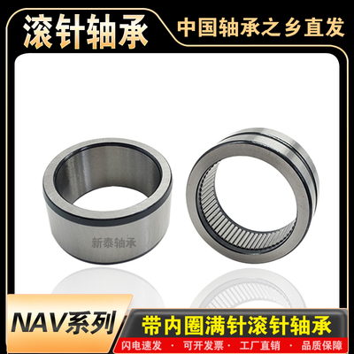 有内圈满装滚针轴承NAV4903 4904 4905 4906 4907 4908 4909 4910