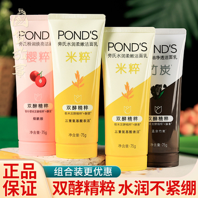 2支装旁氏米粹洗面奶水润柔嫩