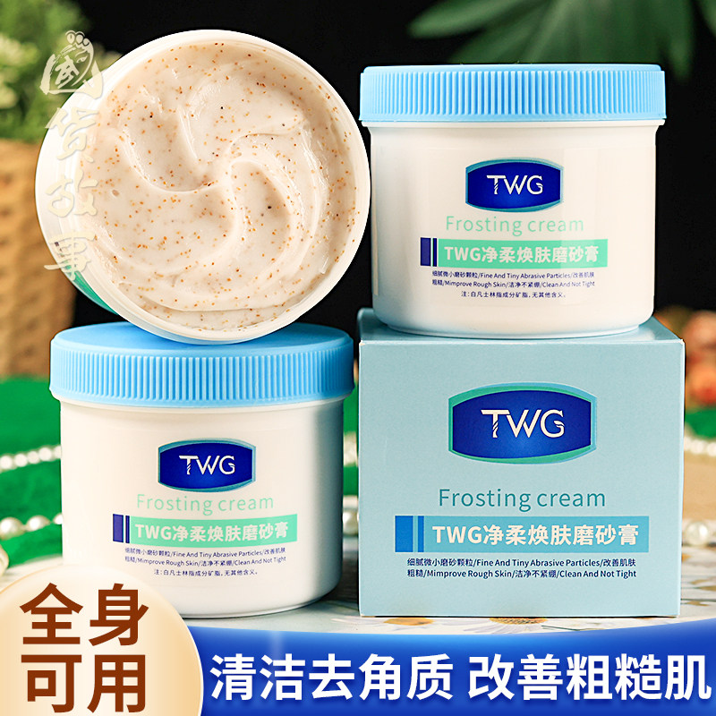 【国货故事】净柔焕肤身体磨砂膏浴盐全身面部去角质死皮鸡皮疙瘩