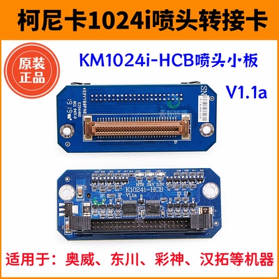 UV平板机柯尼卡1024I喷头转接卡