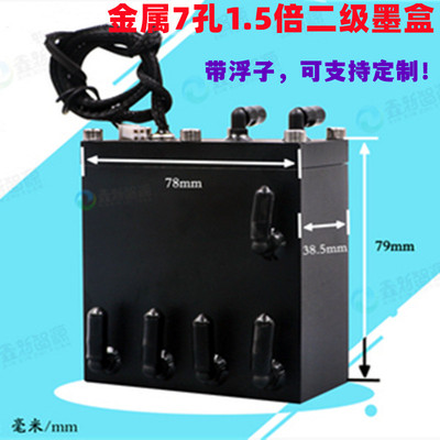 7孔1.5倍金属二级墨盒喷绘机副墨罐东川迈创UV平板打印机浮子墨瓶