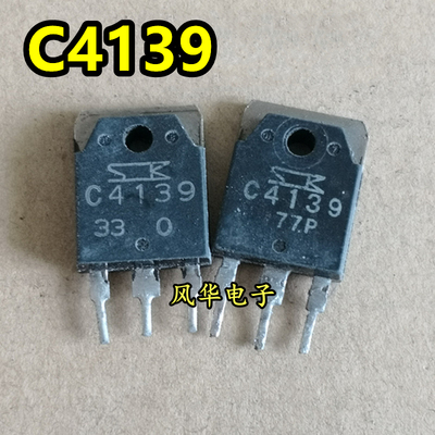 2SC4139 C4139进口原装拆机三肯功放大功率三极管 15A/500V