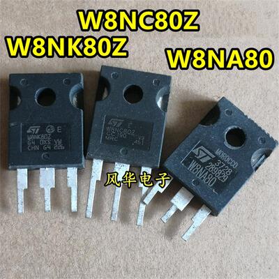 进口拆机 W8NA80 W8NC80Z W8NK80Z MOS场效应管 800V 8A TO-247