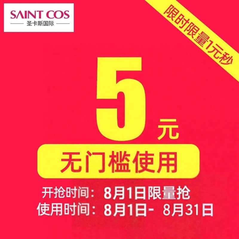 8月有价优惠券