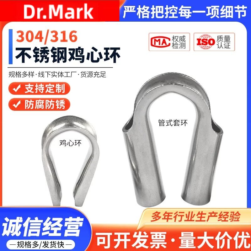 304不锈钢鸡心环钢丝绳重型保护套三角环夸口管式套环防锈防腐