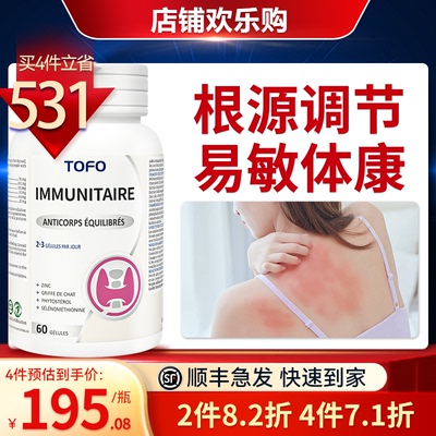 瑞士调理荨麻皮敏体眼鼻痒康胶囊