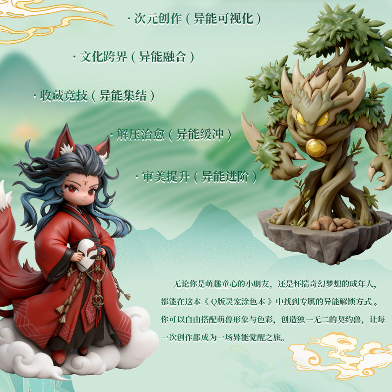 山海经 灵宠涂色本Q版国风神兽线稿临摹画册儿童创意美术绘画本全龄适配控笔练习趣味填色马克笔彩铅水彩笔通用传统文化主题涂色书