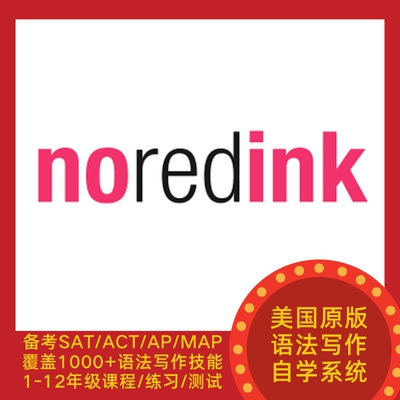 noredink premium语法写作学习系统美国SAT/ACT/MAP/AP备考红墨水