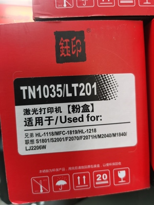 适用联想LT201M7206w/7216nwa兄弟1618w墨粉盒TN1035/1608/2206w