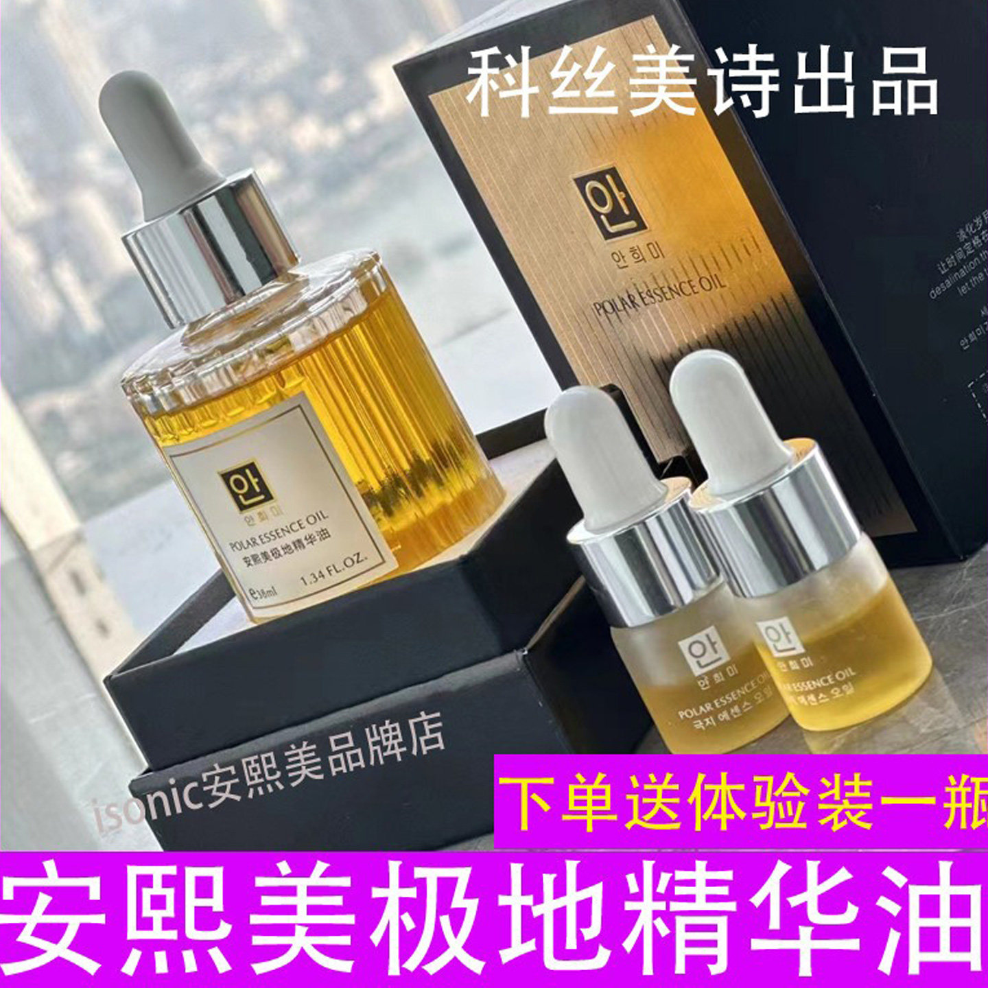 安熙美极地精华油下单送体验装保湿细腻以油养肤婴儿肌敏感干皮肌