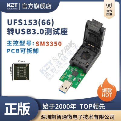 UFS153转USB3.0烧录座数据恢复