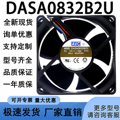 DASA0832B2U 全新AVC 8032 12V 1.0A 8厘米四线PWM大风量散热风扇