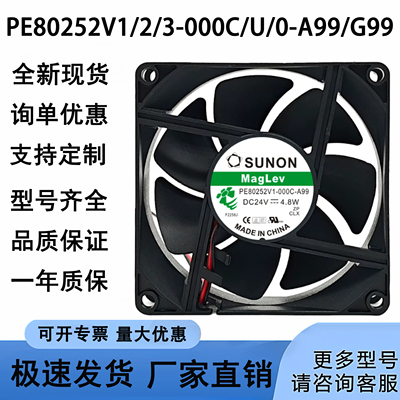 原装建准PE80252V1/2/3-000C/U/0-A99/G99 8025 24V机箱散热风扇