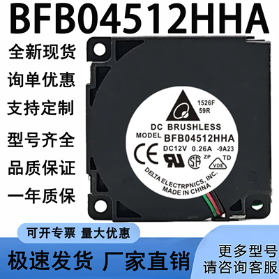 台达 BFB04512HHA 4510 12V 0.26A 4.5CM 涡轮 鼓风 散热风扇