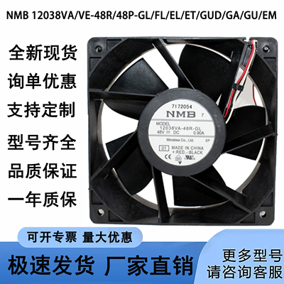 NMB 12038VA/VE-48R/48P-GL/FL/EL/ET/GUD/GA/GU/EM变频器风扇48V