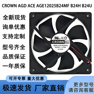 CROWN AGD ACE AGE12025B24MF B24H B24U DC24V 0.31A变频器风扇