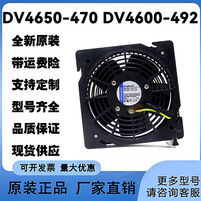DV4650-470 DV4600-492 12038 230V 进口德国威图机柜散热风机