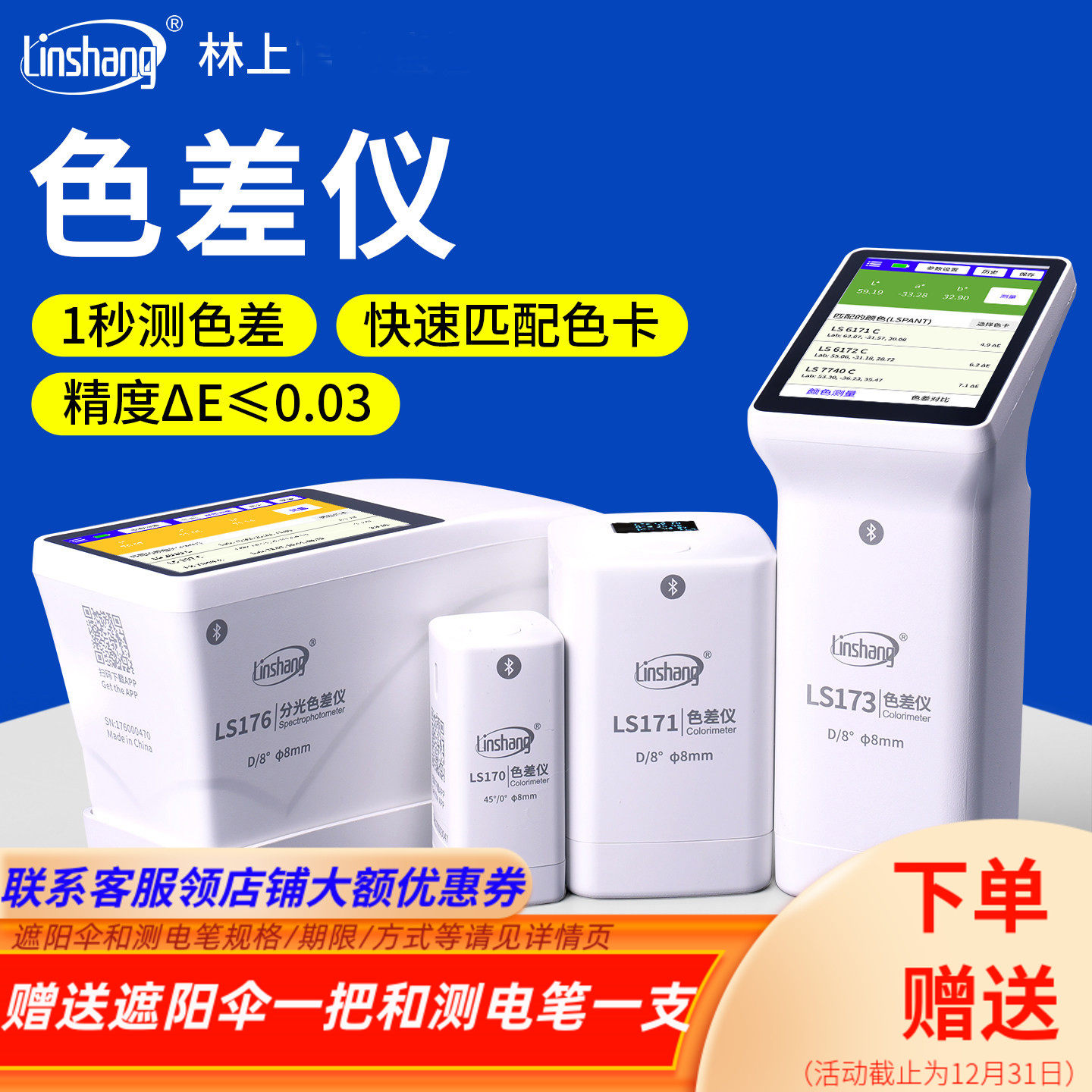 林上色差仪LS173高精度塑胶油漆测色仪蓝牙色差宝色差检测仪LS172