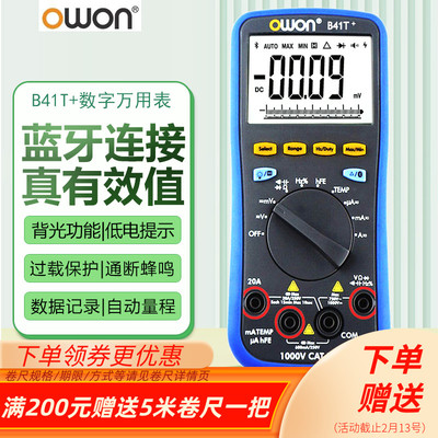 owon利利普B41T+数字万用表B35T+/B33+电流表多用表OW16A/18D/18E