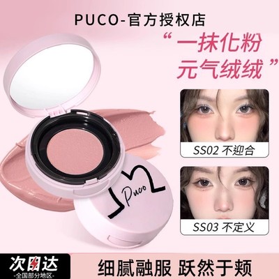 PUCO噗叩清醒主义气垫腮红膨胀单色腮红泥膏SS03土豆泥修容提亮