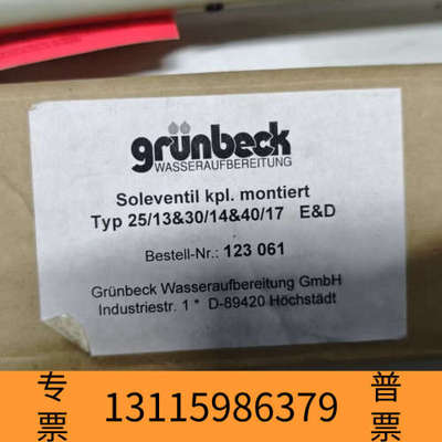 众桦Grunbeck Typ 25/13&30/14&40/17