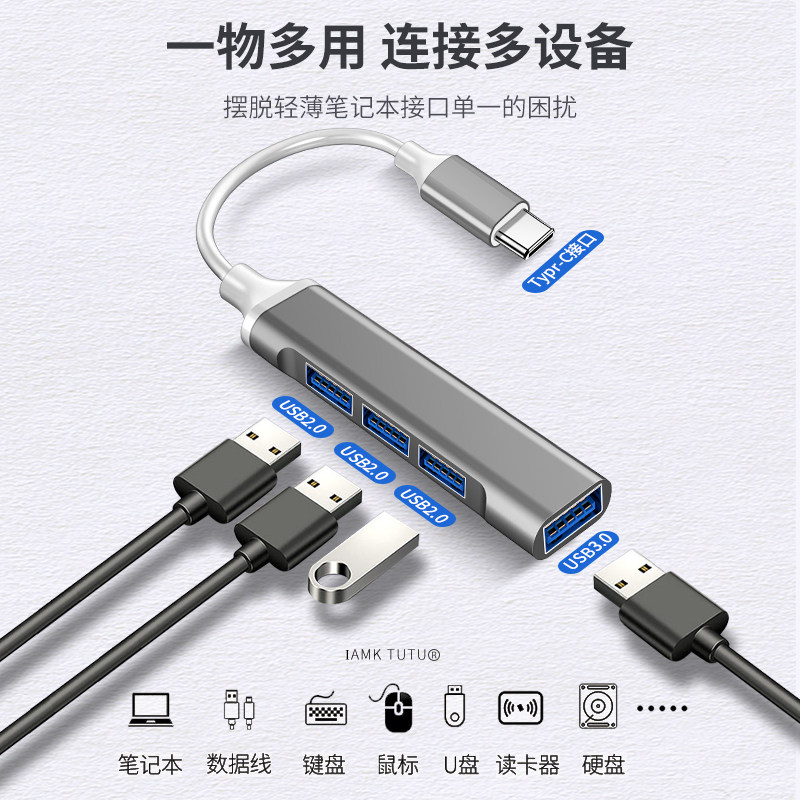 Typec笔记本电脑连接USB多口扩展U盘键盘鼠标OTG转换器HUB分线器