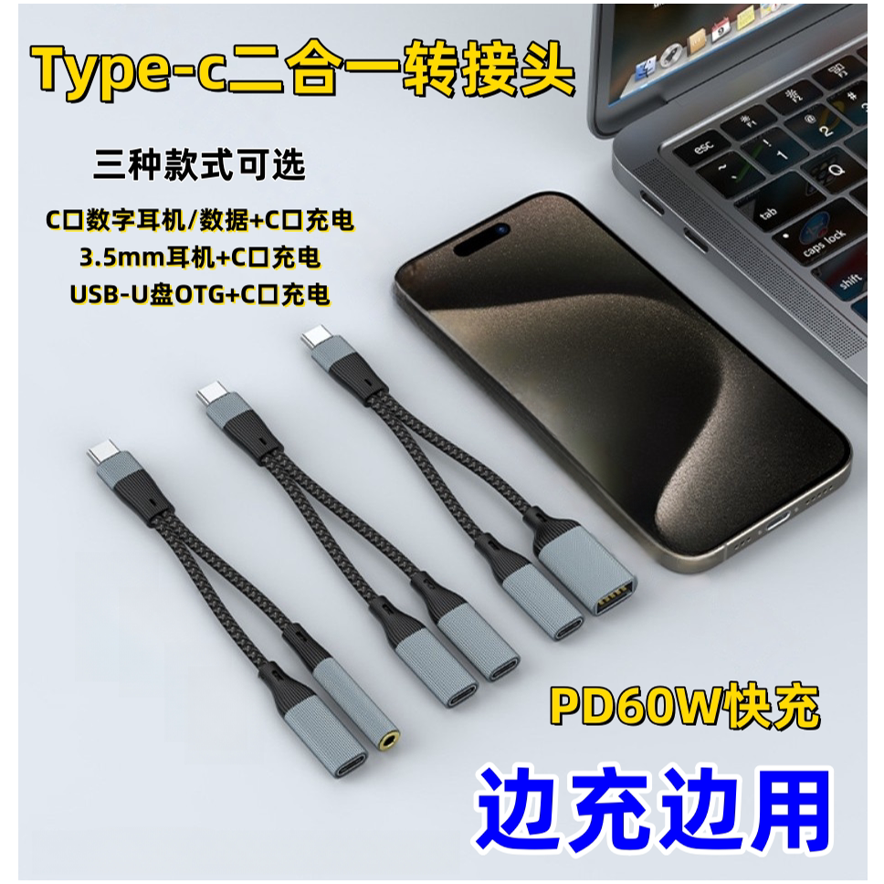 Type-c转接头适用苹果16/15promax华为Mate60/Nova13荣耀200/X60手机3.5mm耳机P60W充电U盘usb二合一转换器